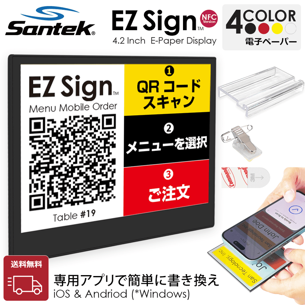 EZ Sign NFC E-paper Display(電子ペーパーディスプレイ) 4色タイプ – Santek Display Specialist